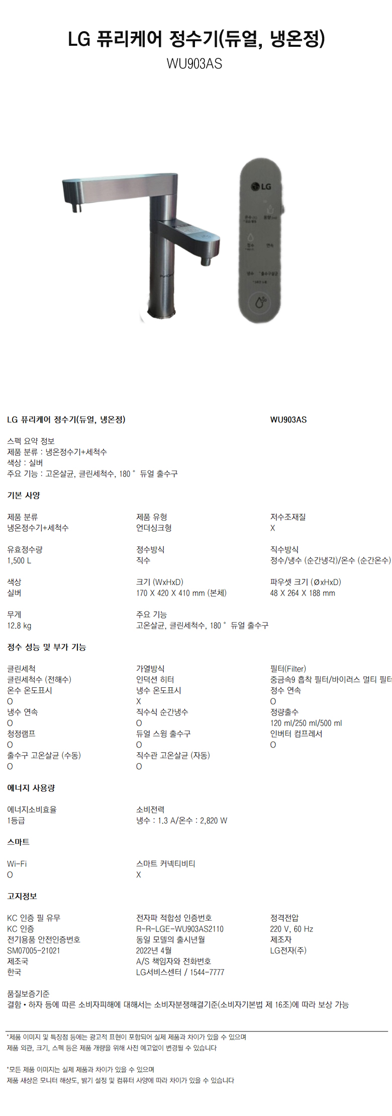 LG WU903AS 듀얼 냉온정수기 자가관리형