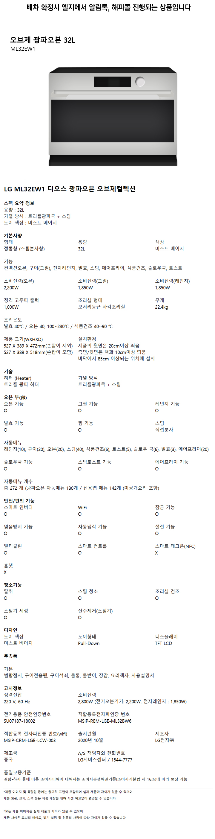 LG전자 ML32EW1 오브제 광파오븐 32L