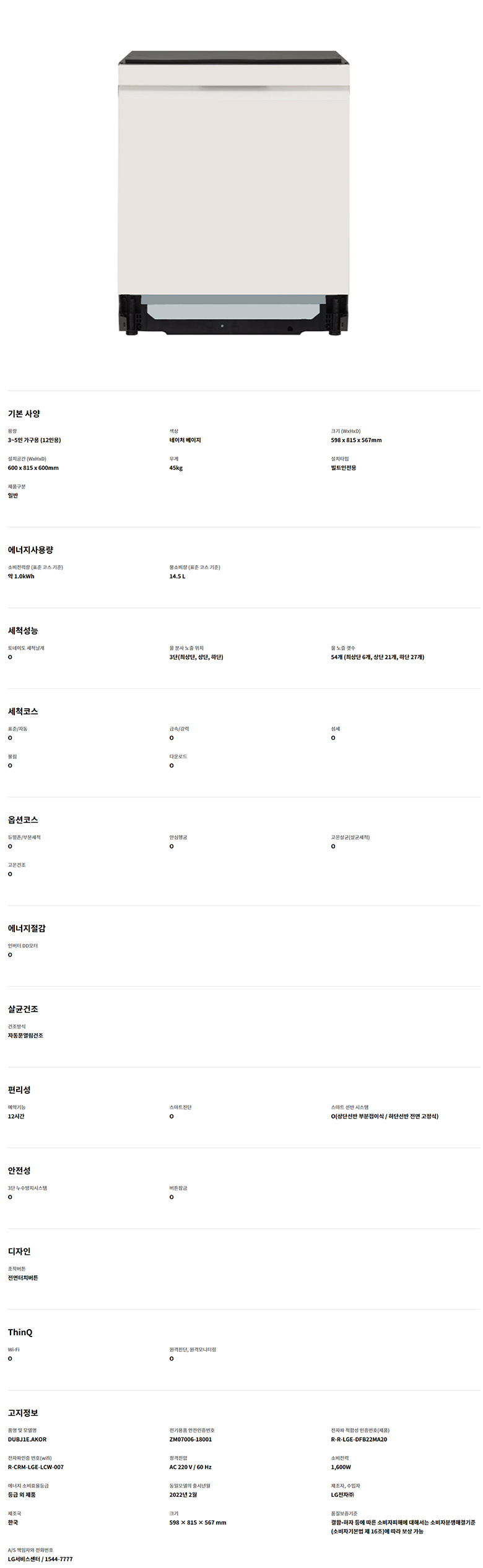 LG DUBJ1E 오브제 식기세척기 12인용 빌트인